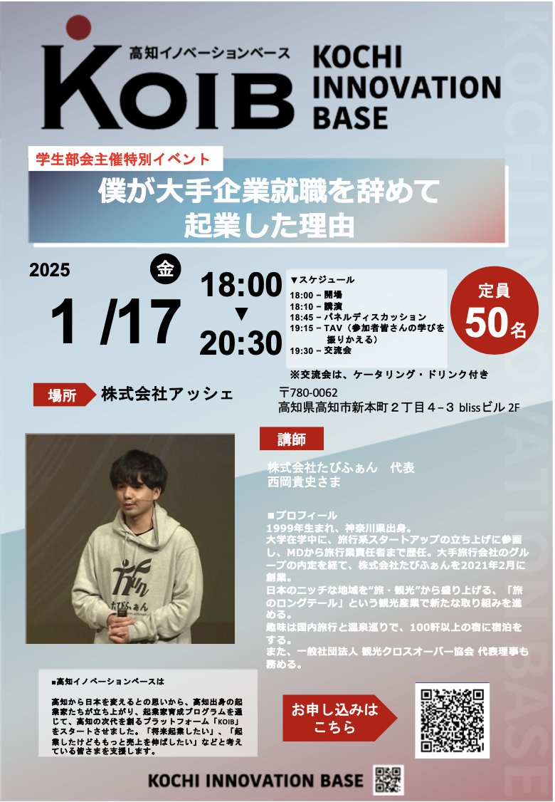 新着情報 - KOIB 高知イノベーションベース